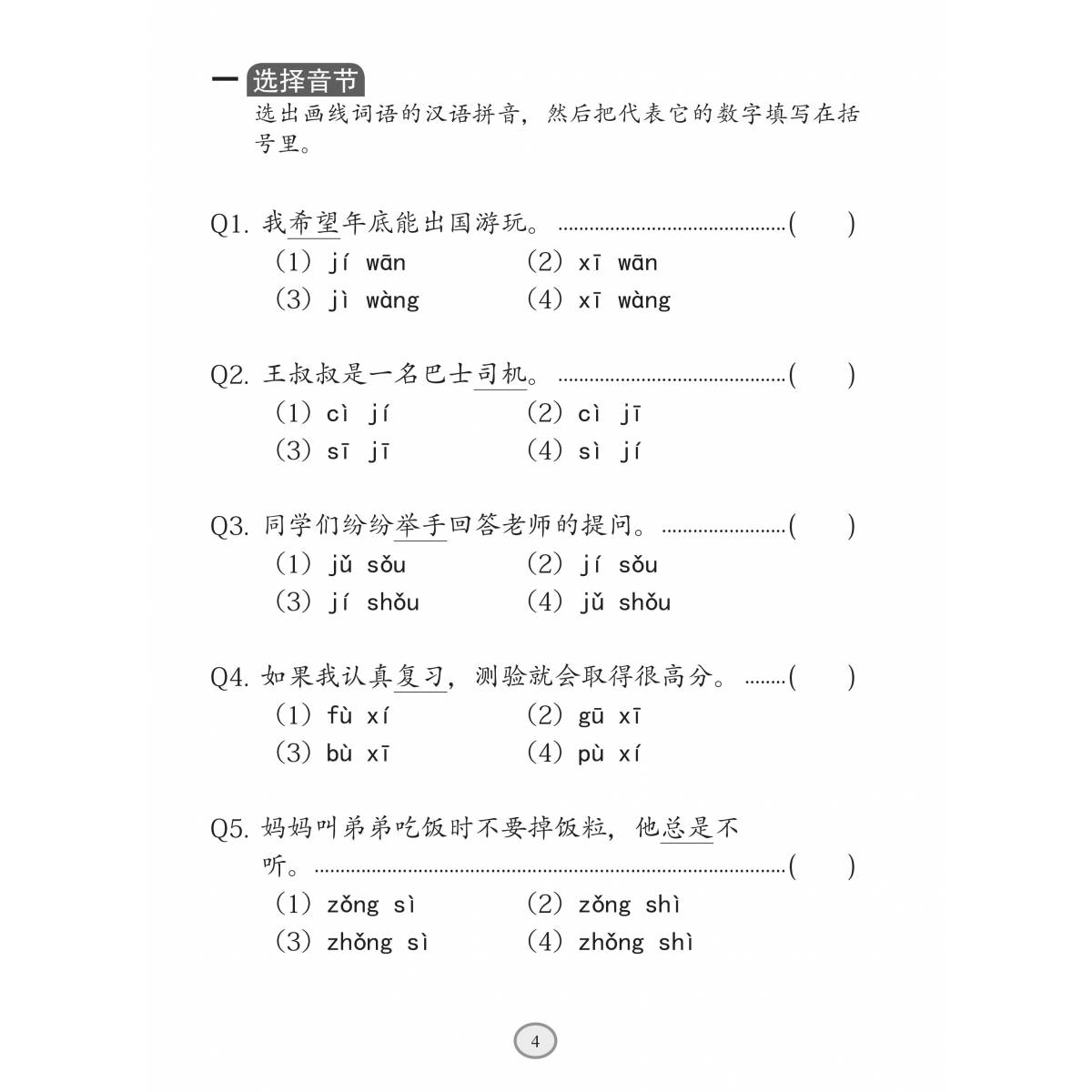 Chinese Language Usage Primary 3 华文语文应用小学三年级