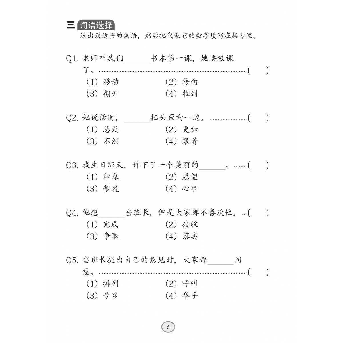 Chinese Language Usage Primary 3 华文语文应用小学三年级