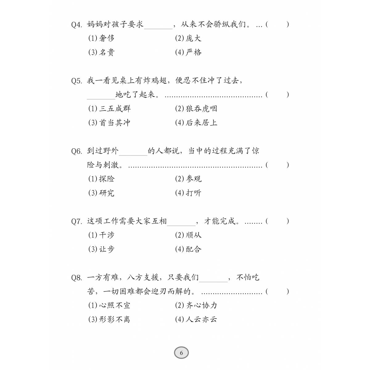 Chinese Language Usage Primary 5 华文语文应用小学五年级