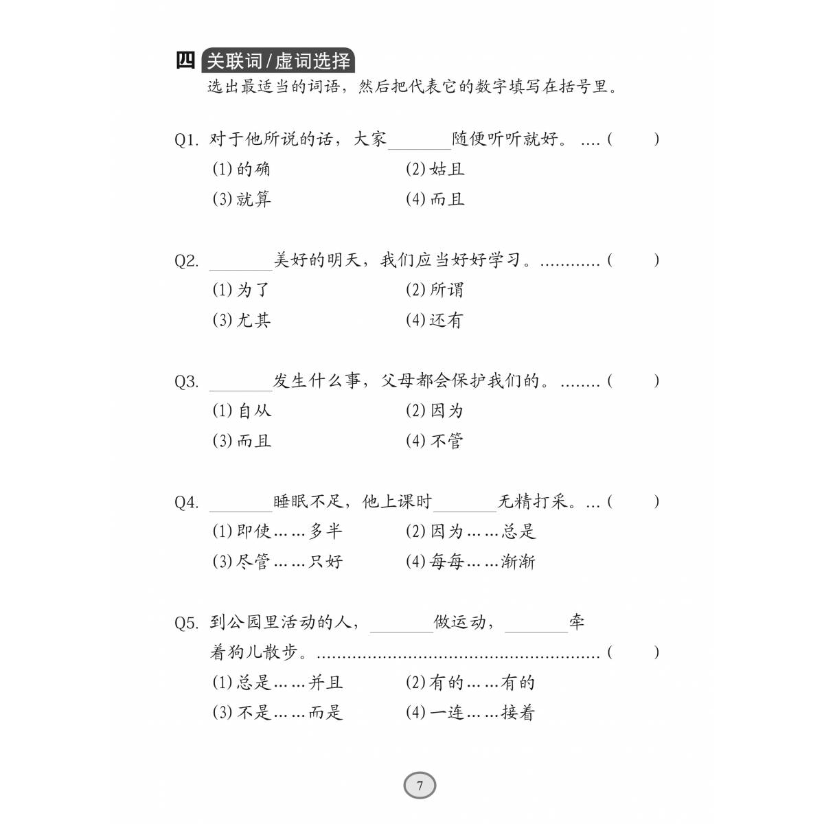 Chinese Language Usage Primary 5 华文语文应用小学五年级
