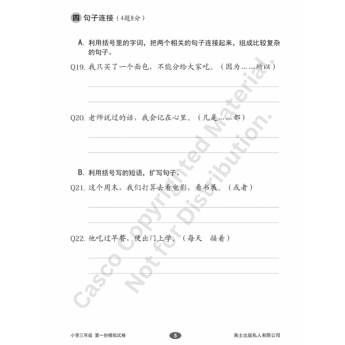 Chinese Mock Exam Papers Primary 3 欢乐伙伴 小学三年级华文 模拟试卷