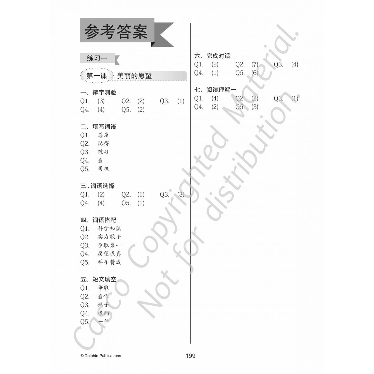 One-stop Chinese Practice Papers Primary 3 三年级综合强化练习