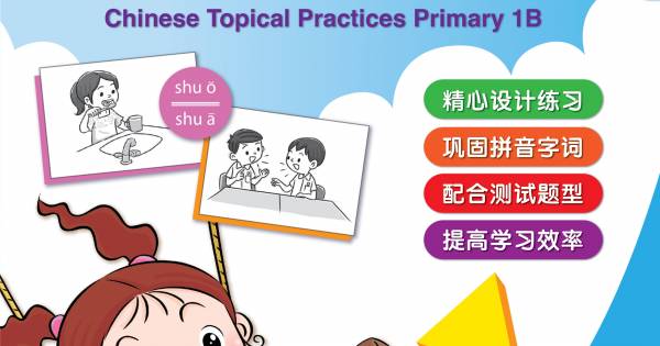 Chinese Topical Practices Primary 1B 小学一年级华文同步练习