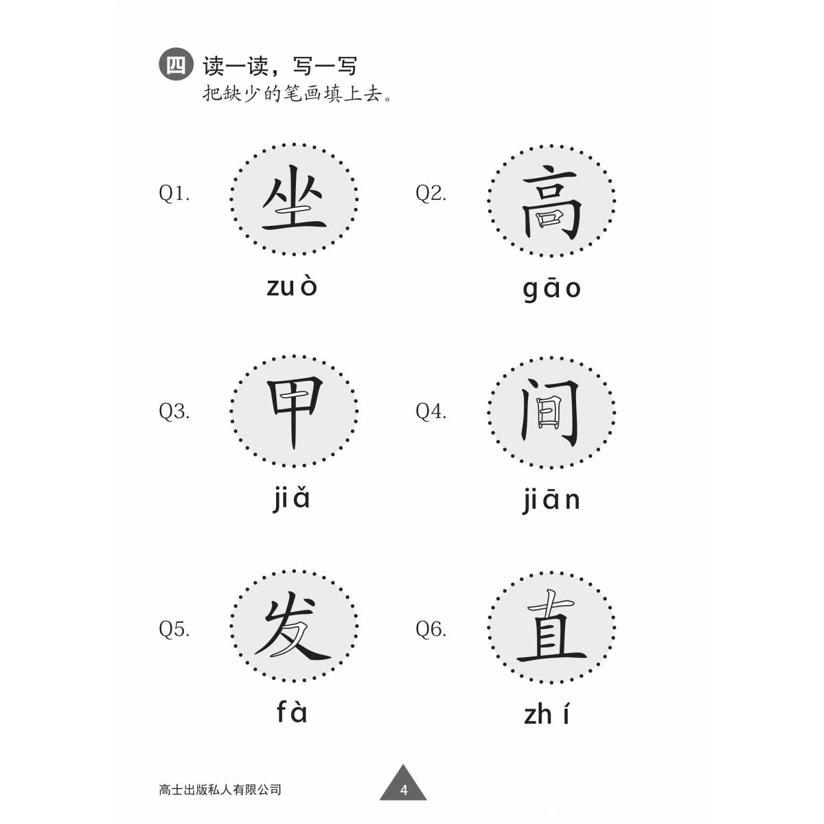Chinese Topical Practices Primary 1B 小学一年级华文同步练习