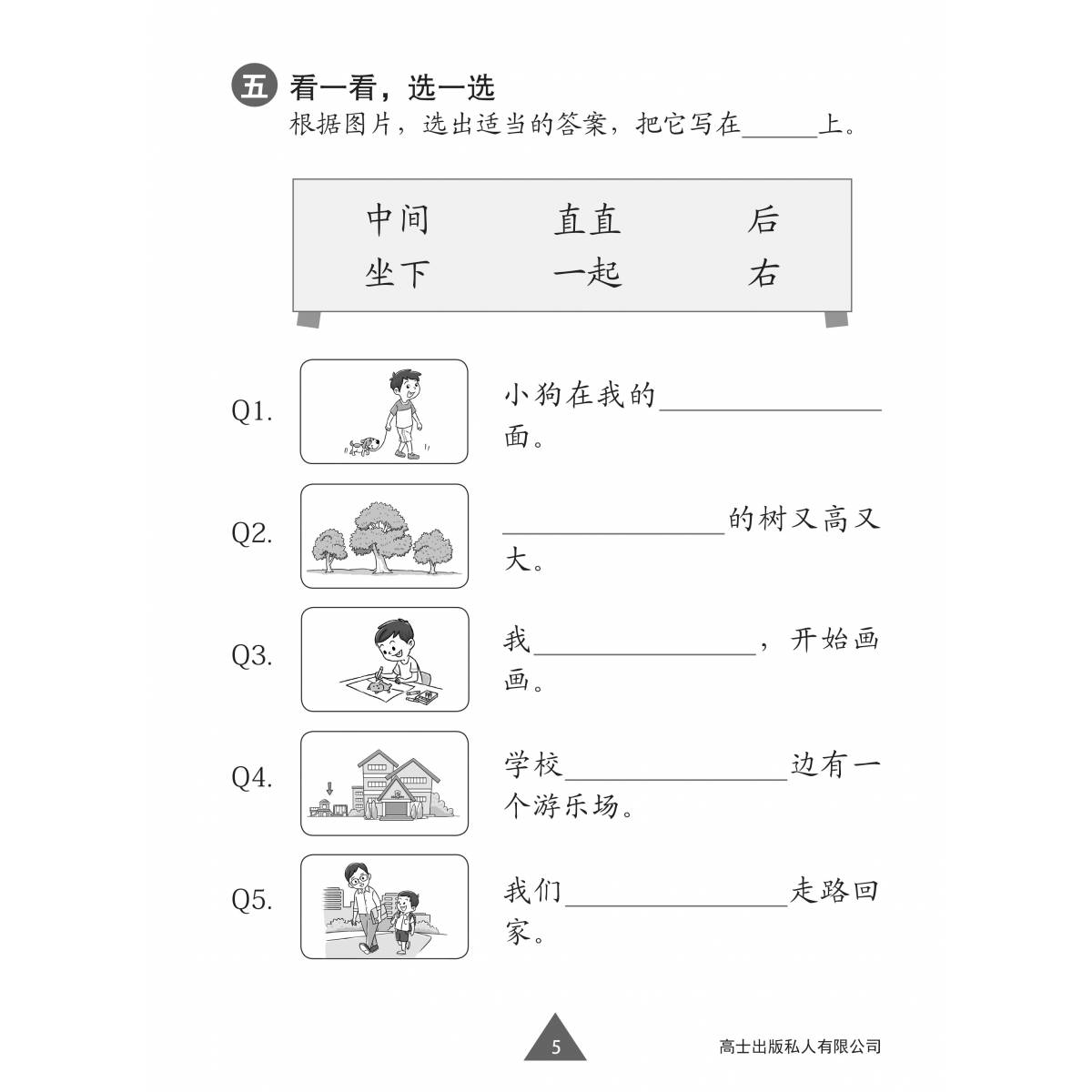 Chinese Topical Practices Primary 1B 小学一年级华文同步练习