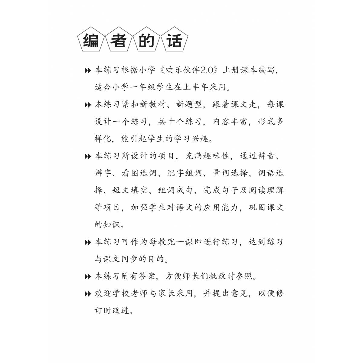 Lesson by Lesson Chinese Practice Primary 1A 每课一做 欢乐练习
