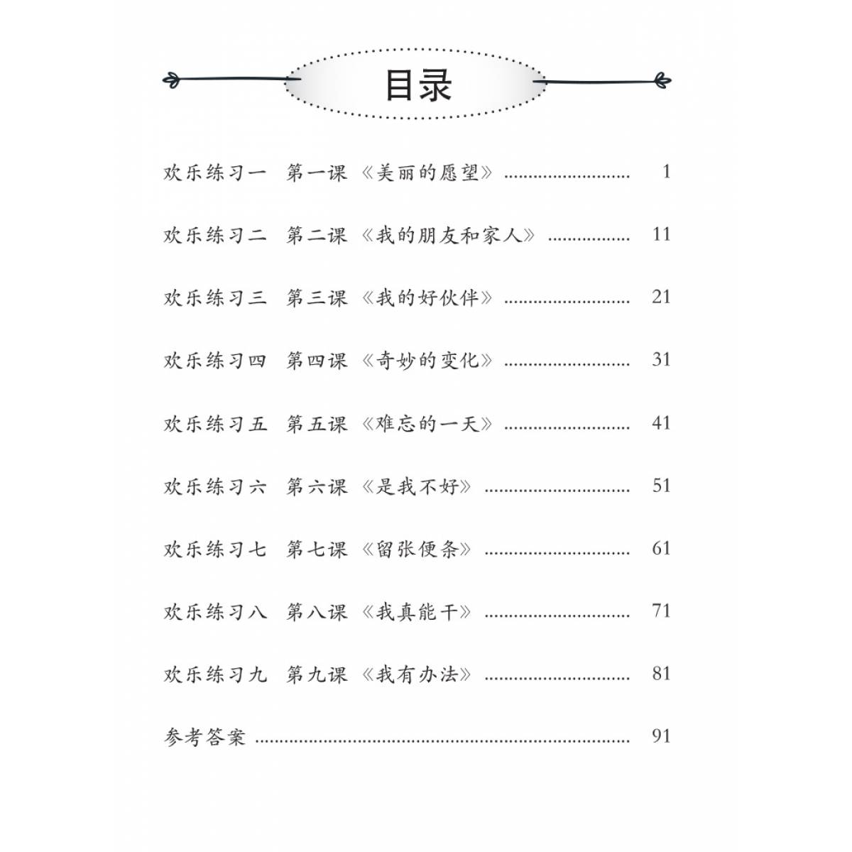 Primary 3A Lesson by Lesson Chinese Practice 每课一做 欢乐练习
