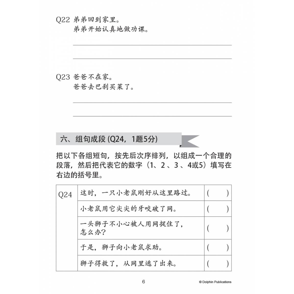 Primary 3A Lesson by Lesson Chinese Practice 每课一做 欢乐练习
