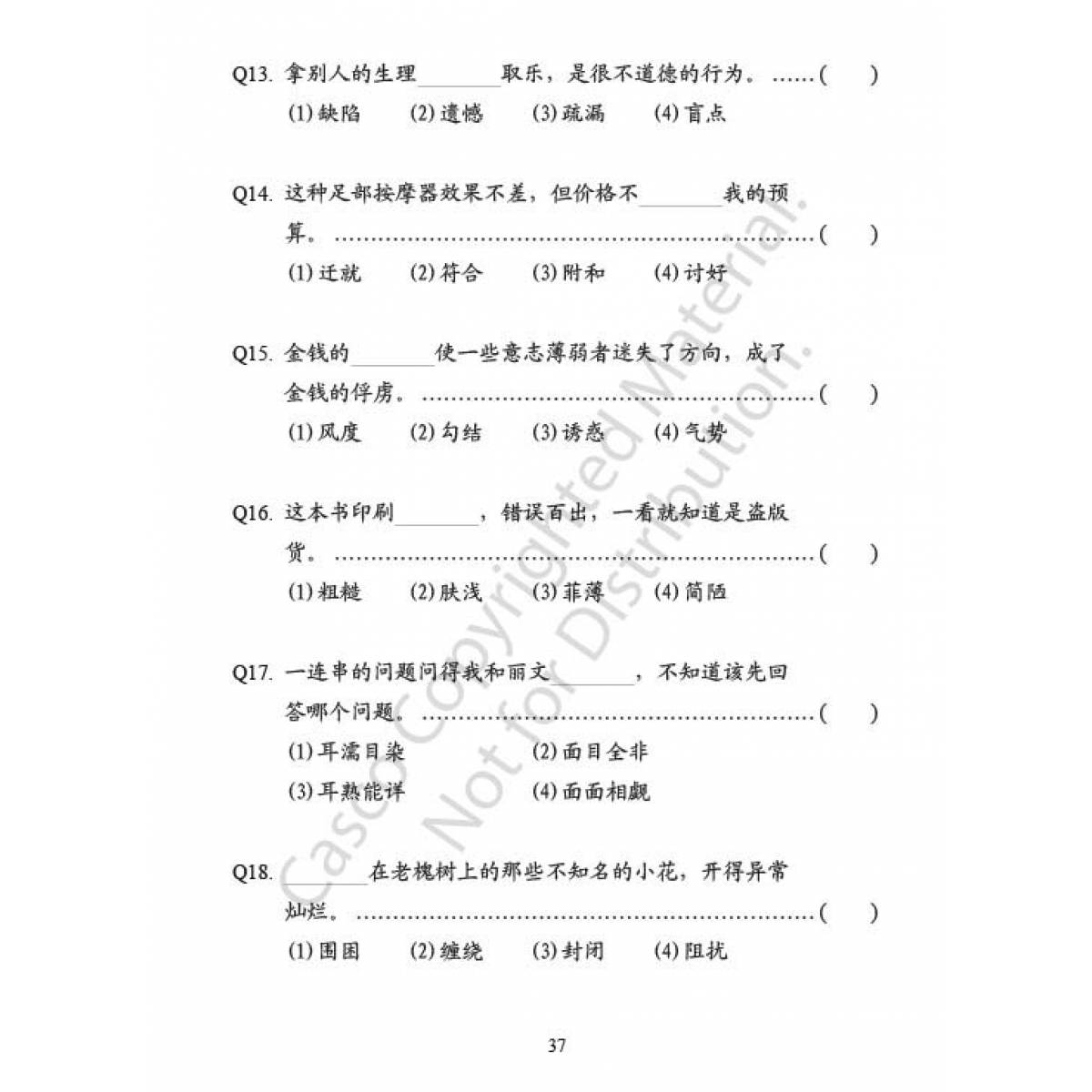 O Level Chinese Vocabulary Practice