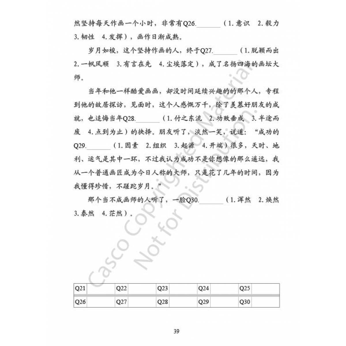 O Level Chinese Vocabulary Practice
