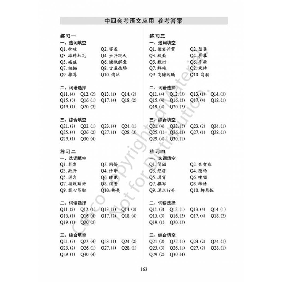 O Level Chinese Vocabulary Practice
