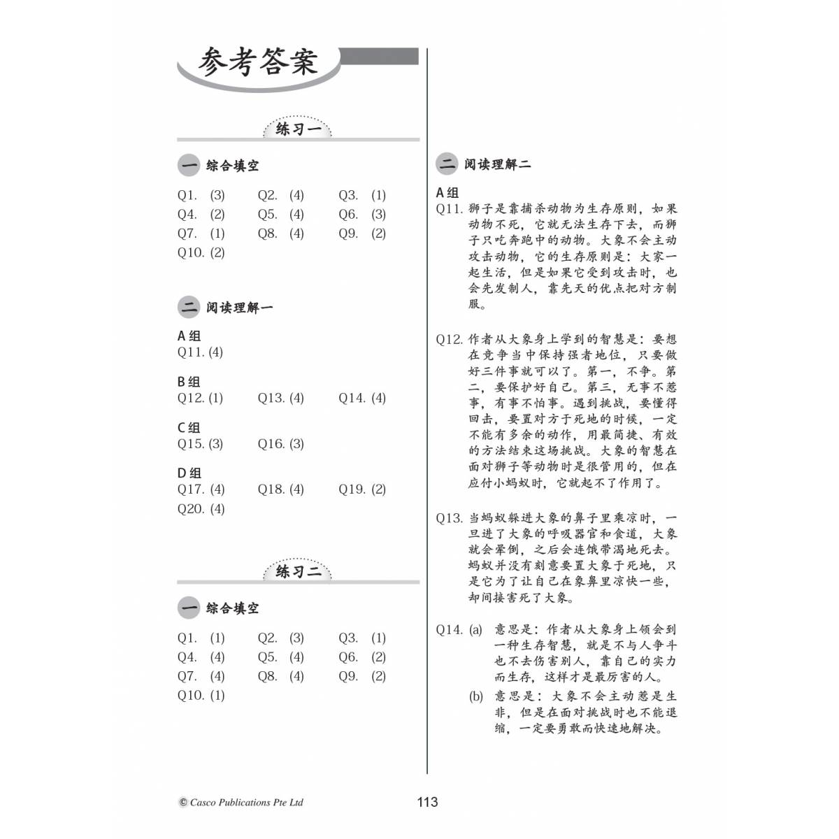 Secondary Chinese Practice Papers 1A