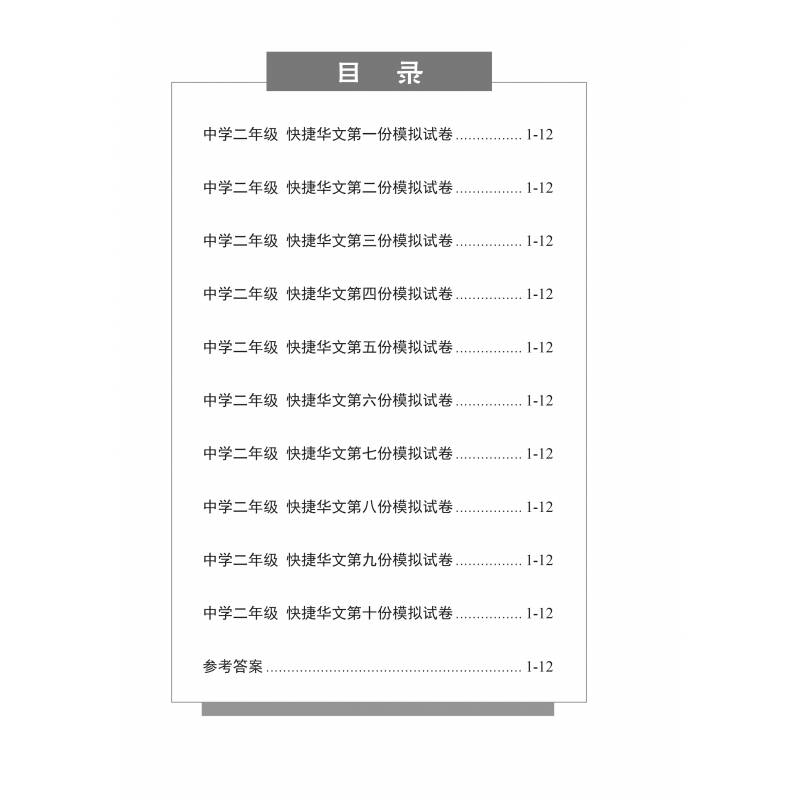 Secondary 2 Chinese Mock Exam Papers (Pack) 中二快捷模拟试卷