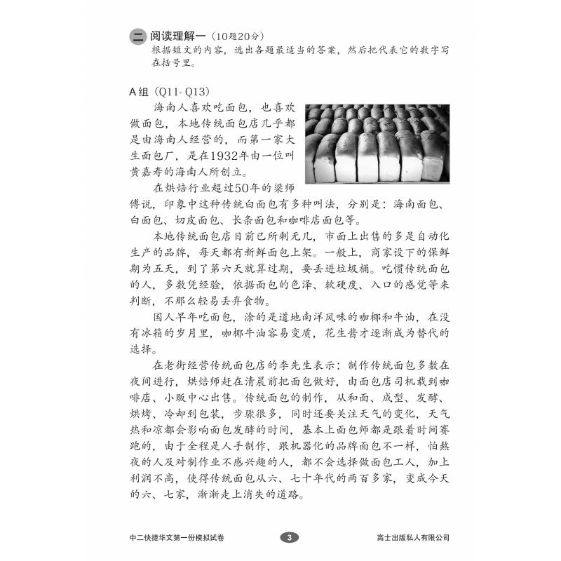 Secondary 2 Chinese Mock Exam Papers (Pack) 中二快捷模拟试卷