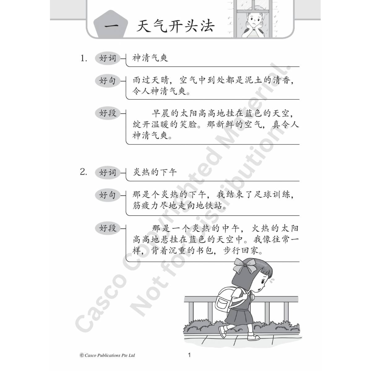 Chinese Composition Skills Primary 5/6 Book 4 作文技巧－其它描写