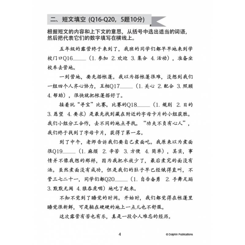 PRIMARY 5A Lesson by Lesson Chinese Practice 每课一做 欢乐练习