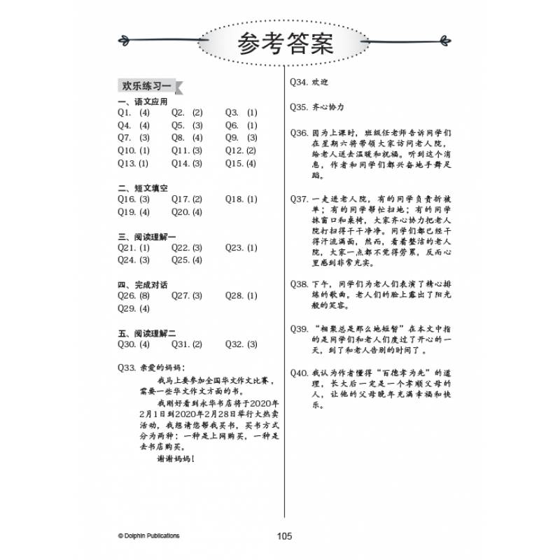 PRIMARY 5A Lesson by Lesson Chinese Practice 每课一做 欢乐练习