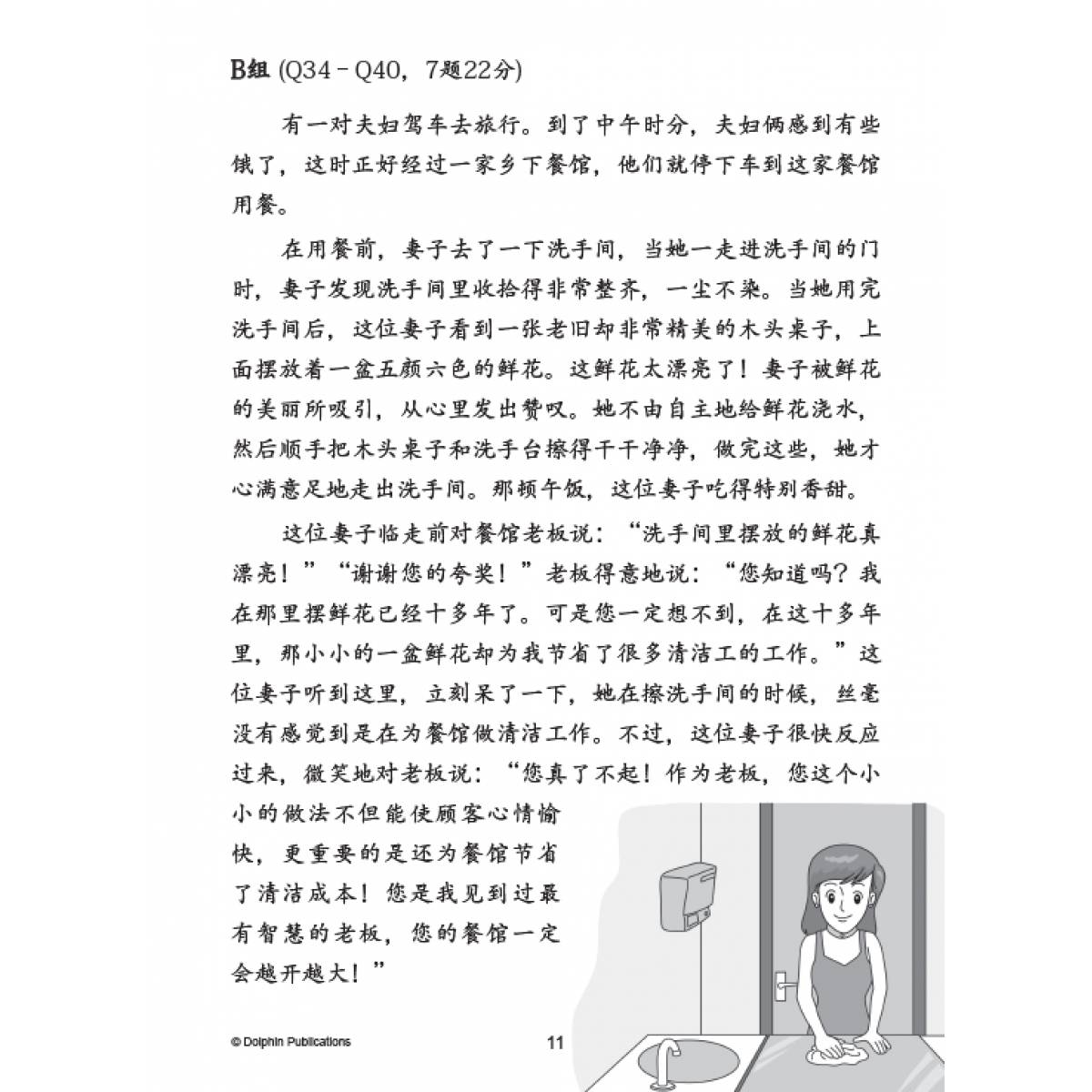 Primary 6A Lesson by Lesson Chinese Practice 每课一做 欢乐练习