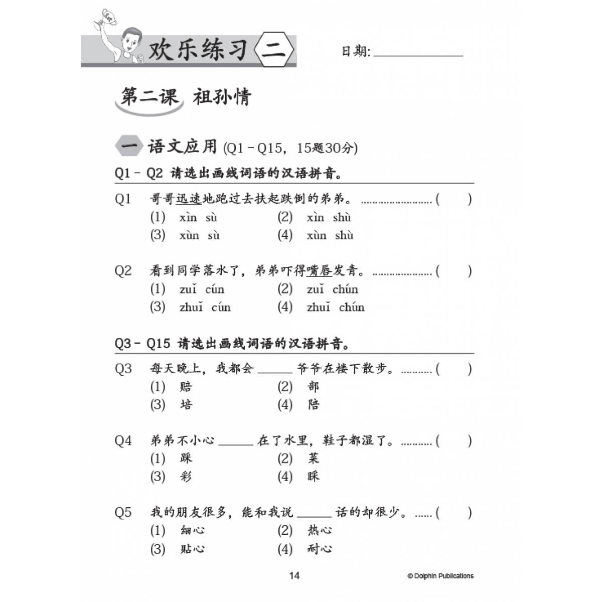 Primary 6A Lesson by Lesson Chinese Practice 每课一做 欢乐练习