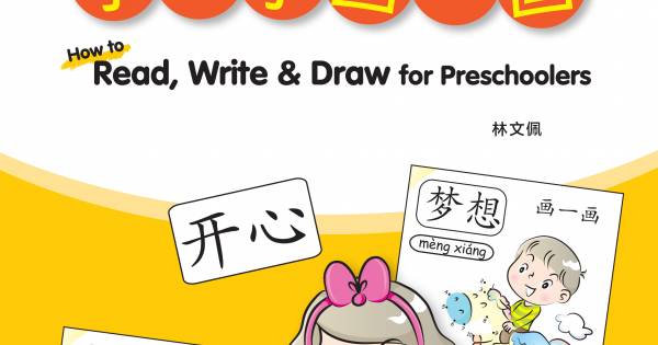 How to Read, Write & Draw for Preschoolers Activity Book 10 学一学画一画