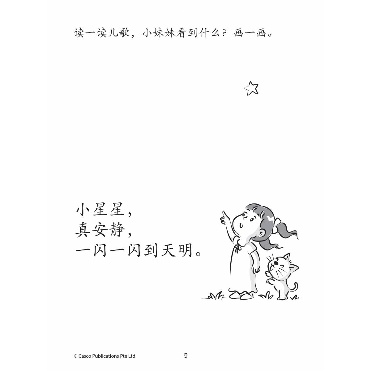 How to Read, Write & Draw for Preschoolers Activity Book 3 学一学画一画