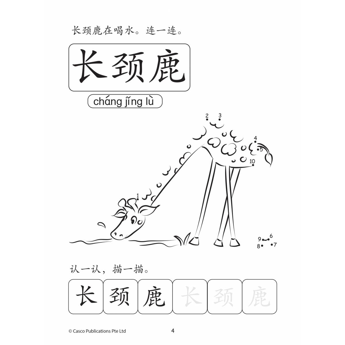 How to Read, Write & Draw for Preschoolers Activity Book 7 学一学画一画