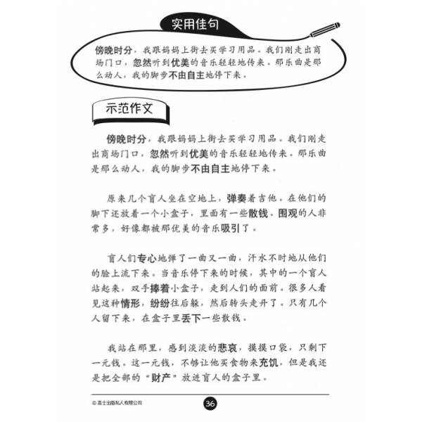 Primary 4 Chinese Model Compositions 考前必备作文精选