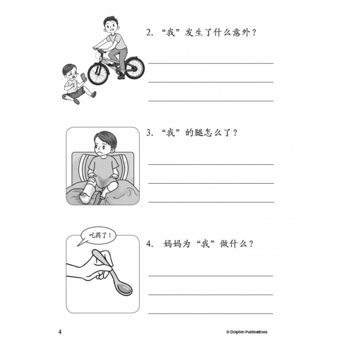 Primary 4A Chinese Composition Practices