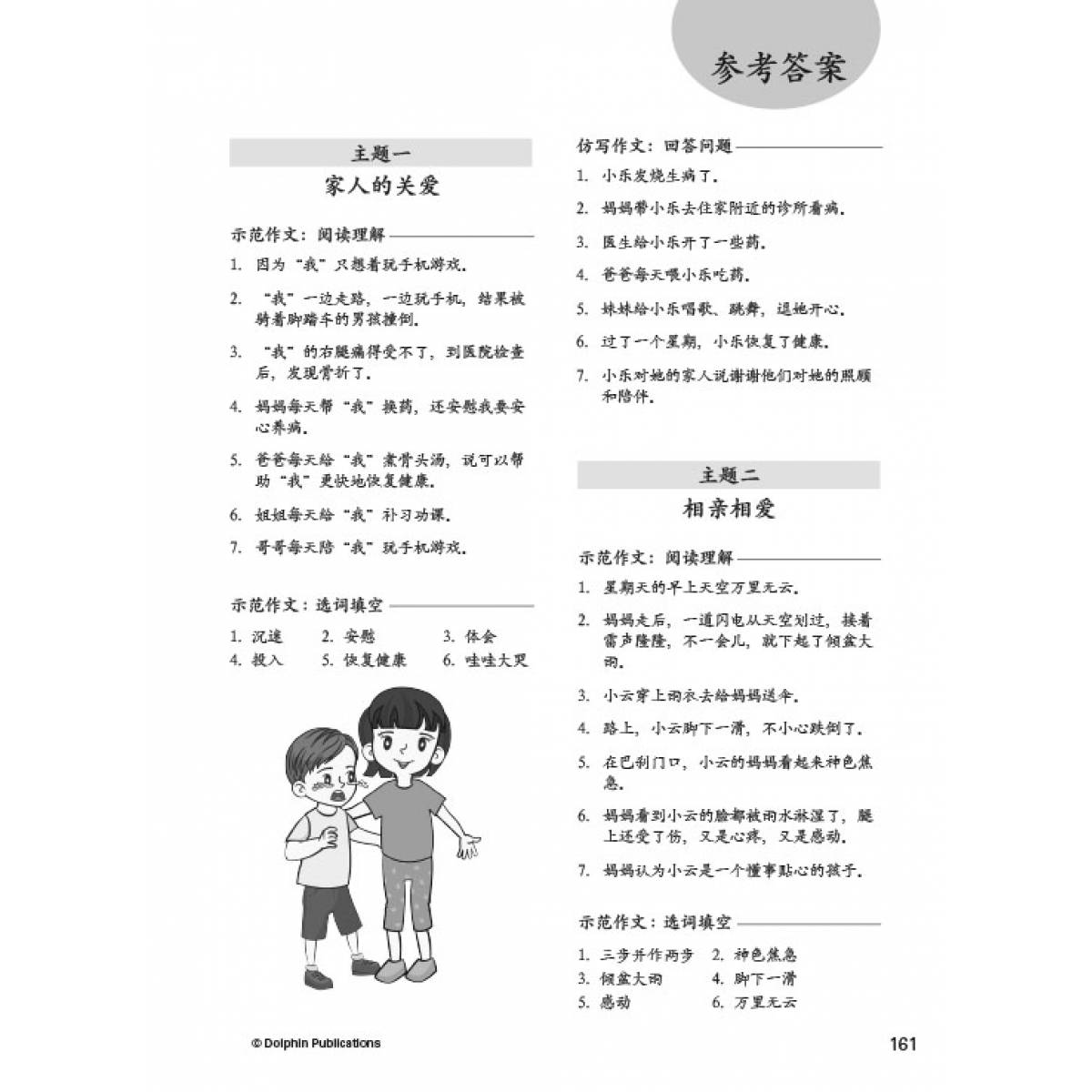 Primary 4A Chinese Composition Practices
