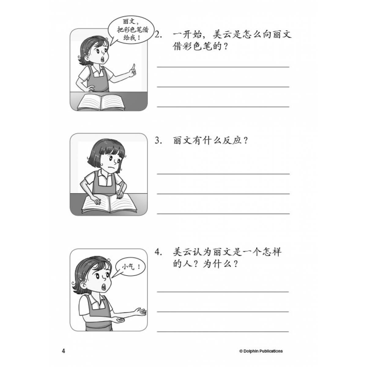 Primary 4B Chinese Composition Practices