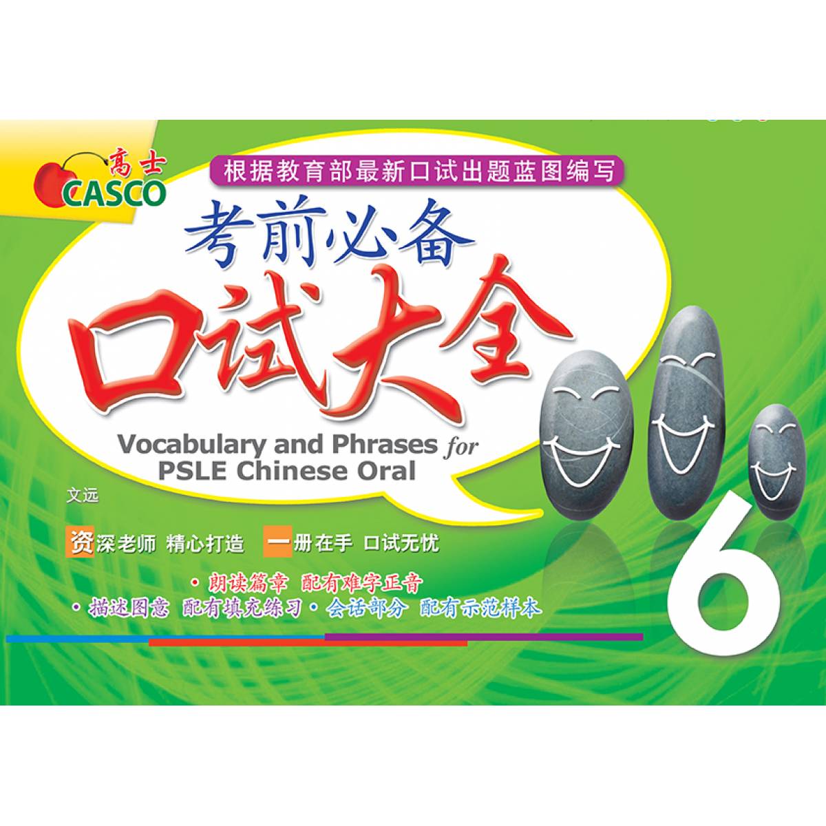 Vocabulary and Phrases for Chinese Oral P6 口试大全