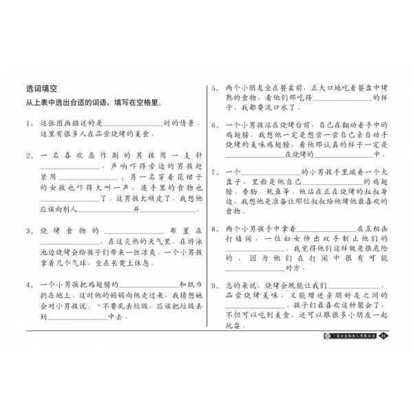 Vocabulary and Phrases for Chinese Oral P6 口试大全